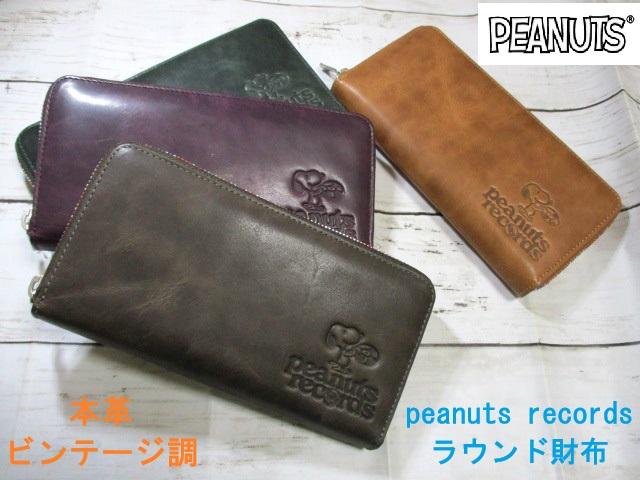 sale スヌーピー 財布 レディース 長財布 ラウンド SNOOPY 本革 peanuts records ビンテージ調レトロデザイン 73381 おまけ付き 訳あり 在庫限り