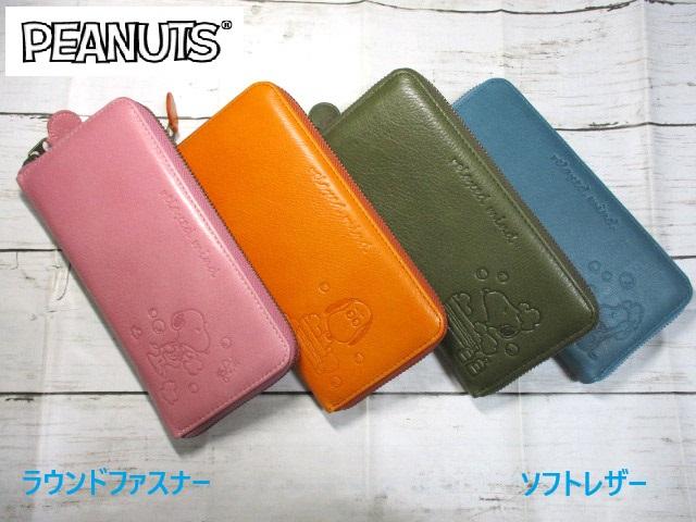 スヌーピー 財布 レディース 長財布 ラウンド SNOOPY 本革  relaxed mind 可愛いパステルカラー 73474 おまけ付き