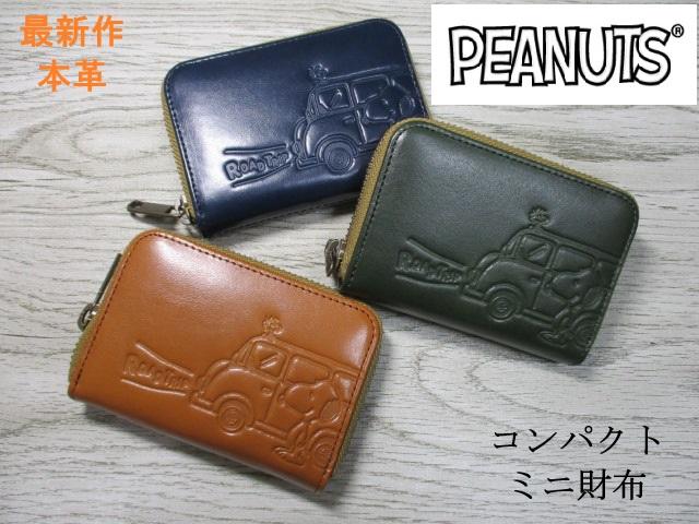 スヌーピー 財布 レディース ミニ財布 ラウンド コンパクト SNOOPY Peanuts 本革 牛革 ROAD TRIP ミニバンで旅行！ 73510 おまけ付き
