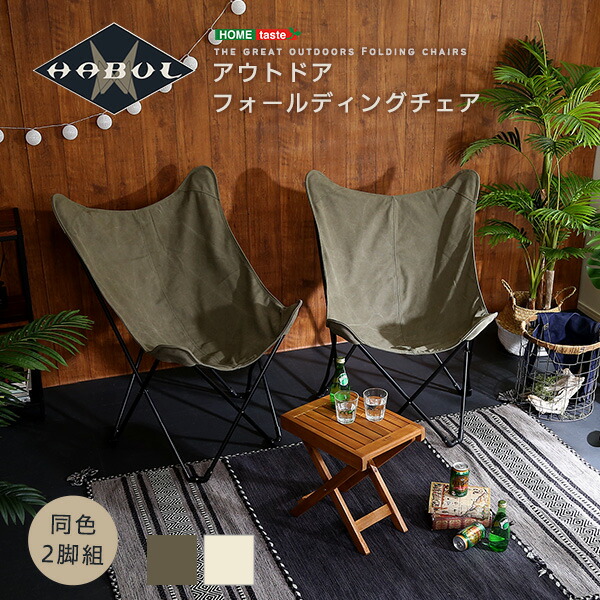 HABUL ハブル フォールディングチェア　(折りたたみ コンパクト 椅子 イス バタフライ カジュアル BBQ ベランダ 庭 省スペース 帆布 キャンバス ハンモック 緑 W73.5 幅73.5cm D81 奥行81cm H98 高さ98cm)