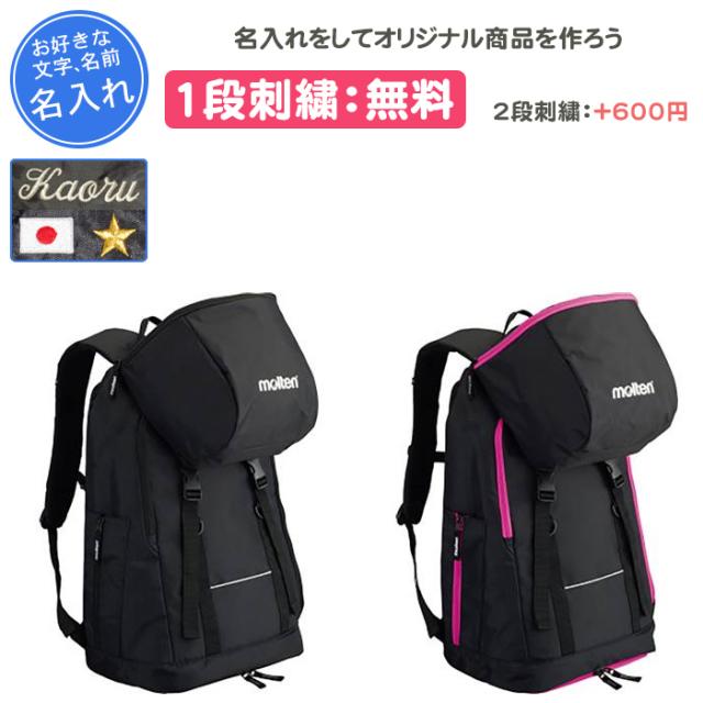 名入れ1段付き バスケ リュック おしゃれ 子供 バスケットバッグ モルテン バックパック ミニバスケットボール用(lb0032-lb0032-kp)