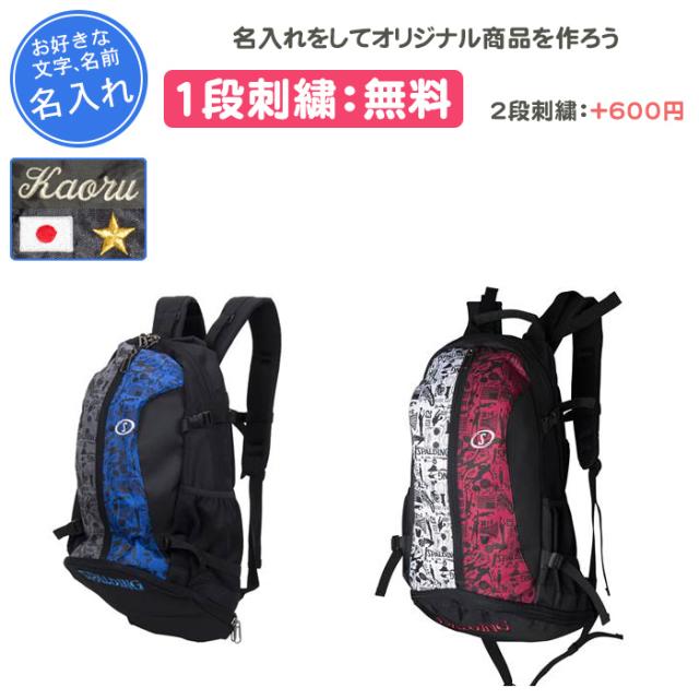 名入れ付き バスケ リュック おしゃれ バッグ バックパック バスケットバッグ スポルディング 40007(40007-2)