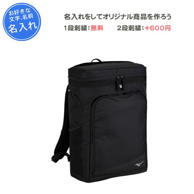 名入れ1段無料 リュック ミズノ バッグ スポーツ 通学 部活 黒 チームバックパック30L(33jd3104)