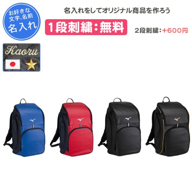 名入れ1段付き リュック ミズノ バッグ スポーツ 通学 部活 黒 チームバックパック40L 33JD3108
