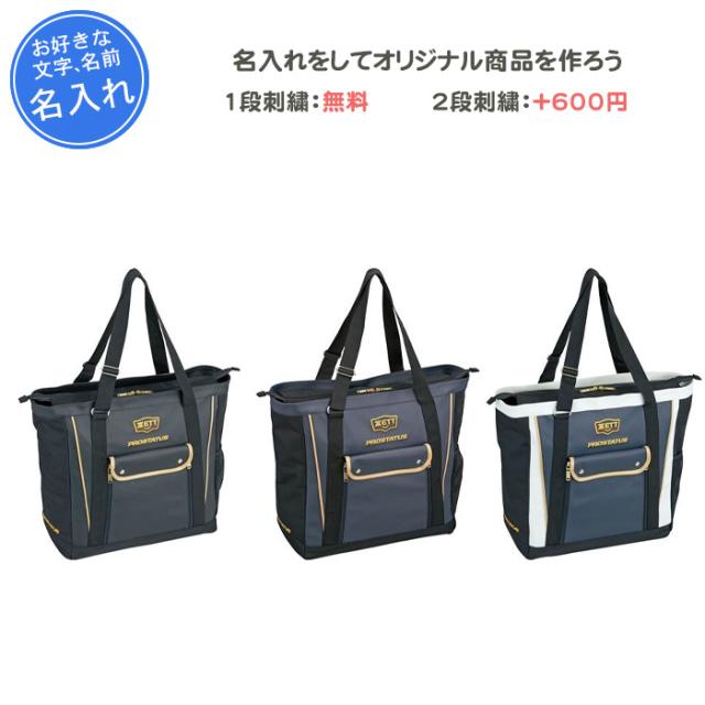 名入れ1段無料 野球 トートバッグ ゼット プロステイタス トートバック 野球バック 革 バッグ(bap5020)