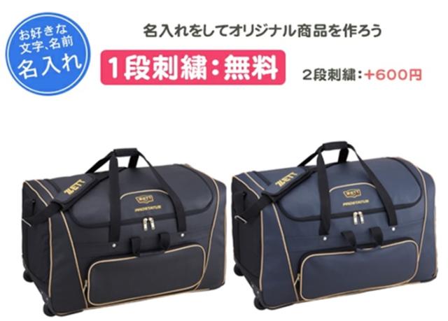 名入れ1段無料 ヘルメット兼キャッチャー防具ケース プロステイタス バッグ 遠征 バック 記念品 卒団 刺繍 ゼット ZETT 野球 スポーツ(bap117)