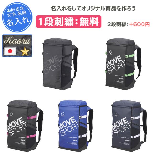 名入れ1段付き リュック デサント バッグ スポーツ 通学 部活 黒 スクエアバッグ40(st5sbp40u)