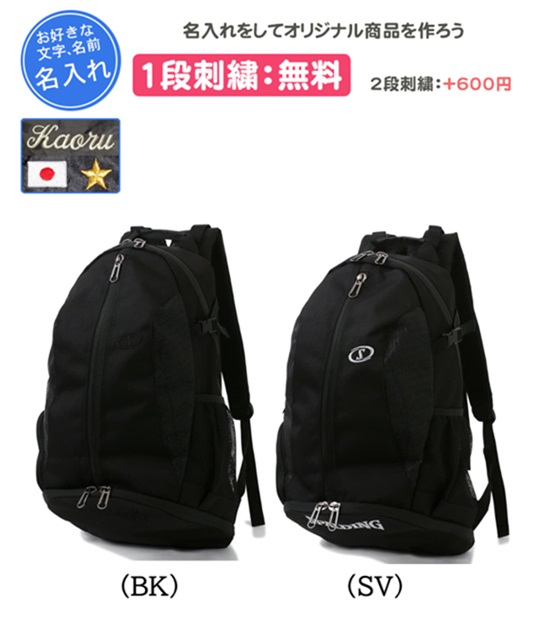 名入れ1段刺繍無料 スポルディング バックパック ケイジャープロ バスケットボール チーム名 遠征  記念品(41013)