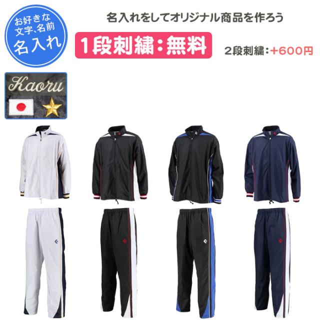 名入れ1段付き コンバース ウインドブレーカー上下 メンズ レディース ウインドブレーカー バスケ ジャージ ウォームアップジャケット・パンツ(cb182500s-cb182500p)
