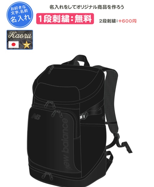バックパック ニューバランス リュック 名入れ刺繍1段無料 トップローディングバックパック バック カバン 刺繍 記念品 卒団(lab55615)