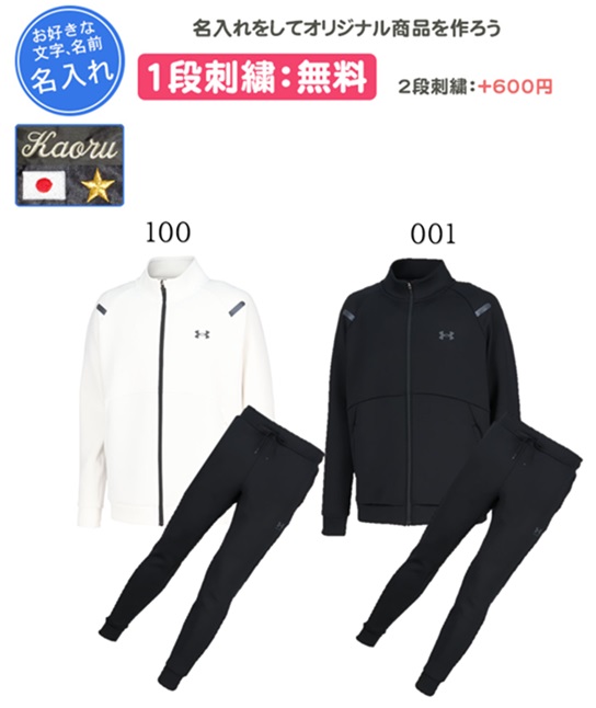 トレーニングウェア上下SET アンダーアーマー 名入れ刺繍1段無料 トレーニングシャツ 上下組 サッカー 野球 チーム ジャージソフトボール 防寒 刺繍 名入れ 記念品 卒団(6007743-6007744)
