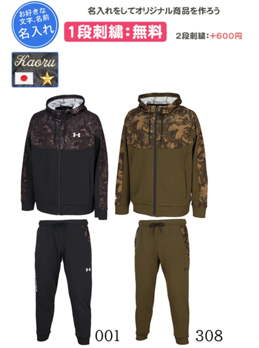 上下SET アンダーアーマー 名入れ刺繍1段無料 トレーニングシャツ パンツ 上下組  サッカー 野球 チーム 防寒 刺繍 名入れ 記念品 卒団(6007736-6007738)