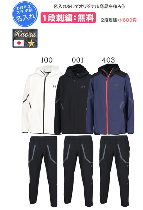 上下SET アンダーアーマー 名入れ刺繍1段無料 トレーニングシャツ パンツ 上下組  サッカー 野球 チーム 防寒 刺繍 名入れ 記念品 卒団(6007741-6007742)