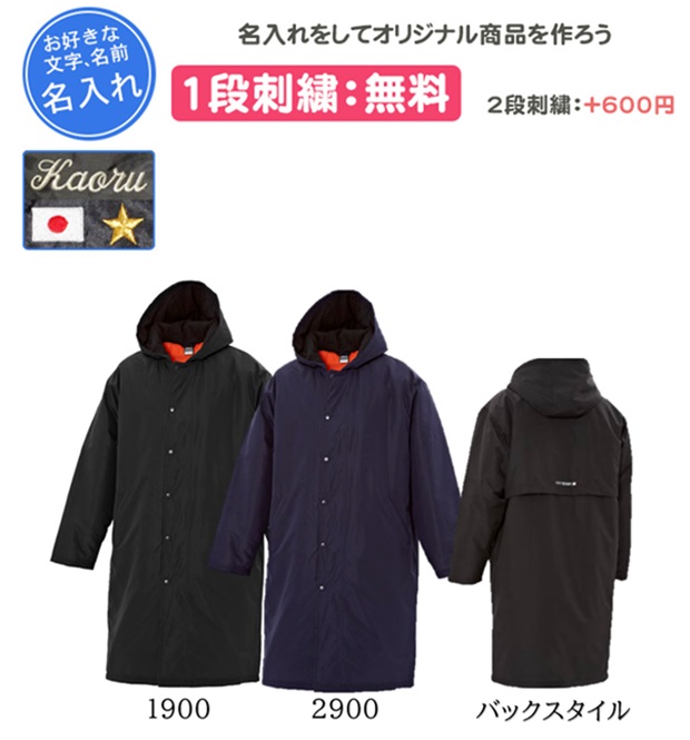 中綿ロングコート 名入れ刺繍1段無料 TEAM-Z 野球 チーム 刺繍 名入れ 記念品 卒団(tez801)