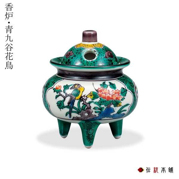 「送料無料」 九谷焼 香炉 青九谷花鳥 3号 ( 木箱名入れ有料 木札名入れ有料 お香 線香 リラックス 仏具 人気 九谷焼 周年 創立 上場 )