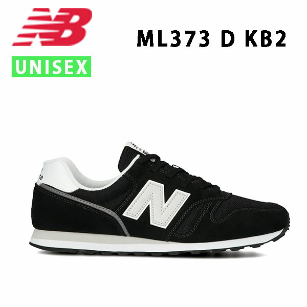 ニューバランス New Balance ML373 KB2 D ユニセックス シューズ 正規品の通販はau PAY マーケット - スポーツショップアラジン | au PAY マーケット－通販サイト