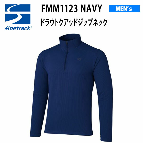 【メール便】ファイントラック finetrack ドラウトクアッド ジップネック メンズ FMM1123 NAVY ネイビー 正規品