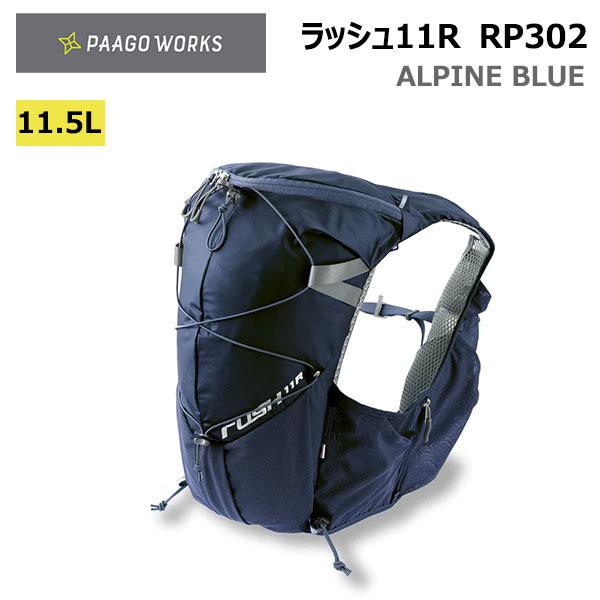 パーゴワークス トレラン ランニングベスト ユニセックス ラッシュ 11R RUSH 11R  RP302 ALBトレイルランニング  PAAGOWWORKS 正規品