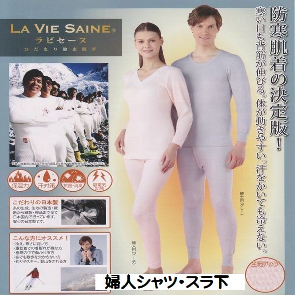 婦人 ひだまり ラビセーヌ 肌着 8分袖シャツ スラ下 上下別売り 防寒 超あったか かるい キルトウエーブ 送料込み