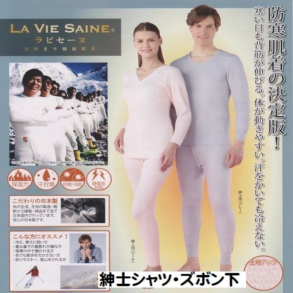 紳士 ひだまり ラビセーヌ 肌着 長袖シャツ ズボン下 上下別売り 防寒 超あったか かるい キルトウエーブ 送料込み