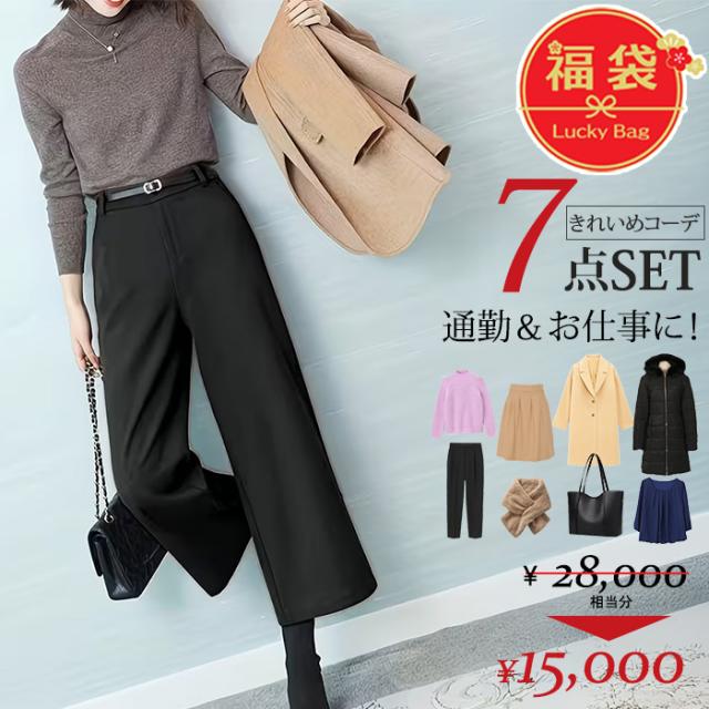 【予約販売12/23〜順次発送】福袋 2026 レディース 7点セット 福袋 きれいめ アウター トップス ボトムス パンツ スカート ブラウス シャツ サイズが選べる セットアップ 人気アイテム入り 着回しできる 2026年 大入福袋 返品交換不可 送料無料