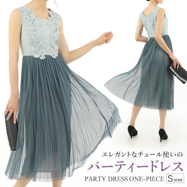 【メール便送料無料】【数量限定★特別値下げ】パーティードレス 小さいサイズ ミモレ丈 チュールスカート ワンピース 結婚式 二次会 フォーマル  ドッキングワンピース ドレス 大人 可愛い エレガント 華やか 春 夏 秋 冬 フォーマルドレス 入学式