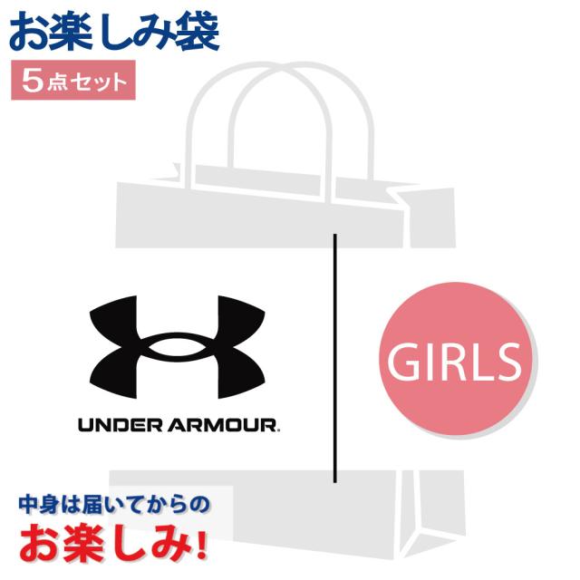 アンダーアーマー(UNDER ARMOUR)お楽しみ袋 スポーツランダム ジュニアガールズ 5点セット(Jr)