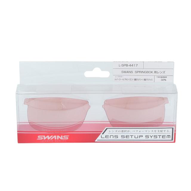 スワンズ(SWANS)SPRINGBOKシリーズ用 スペアレンズ L-SPB-4417 ROP(Men’s、Lady’s)