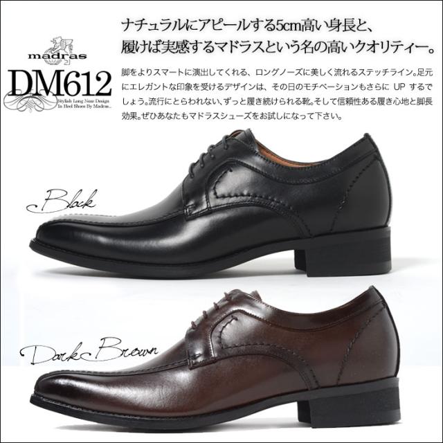 シークレットシューズ 5cmアップ マドラス製 本革 日本製 外羽根Uチップ 23.5cm〜 モデーロ modello dm612