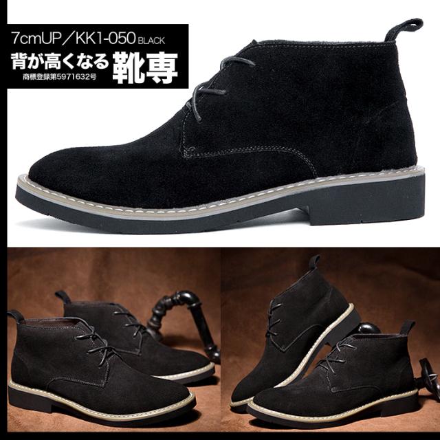 シークレットブーツ 7cmアップ 男装コスプレに 本革 kk1-050-wの通販は