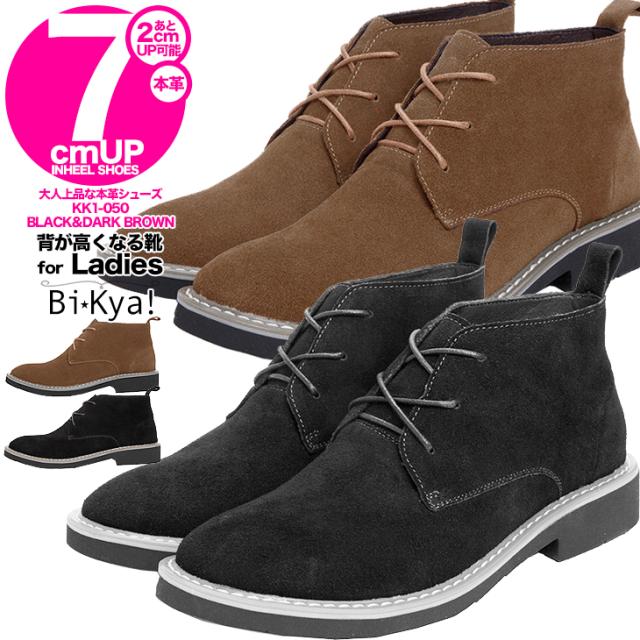 シークレットブーツ 7cmアップ 男装コスプレに 本革 kk1-050-w