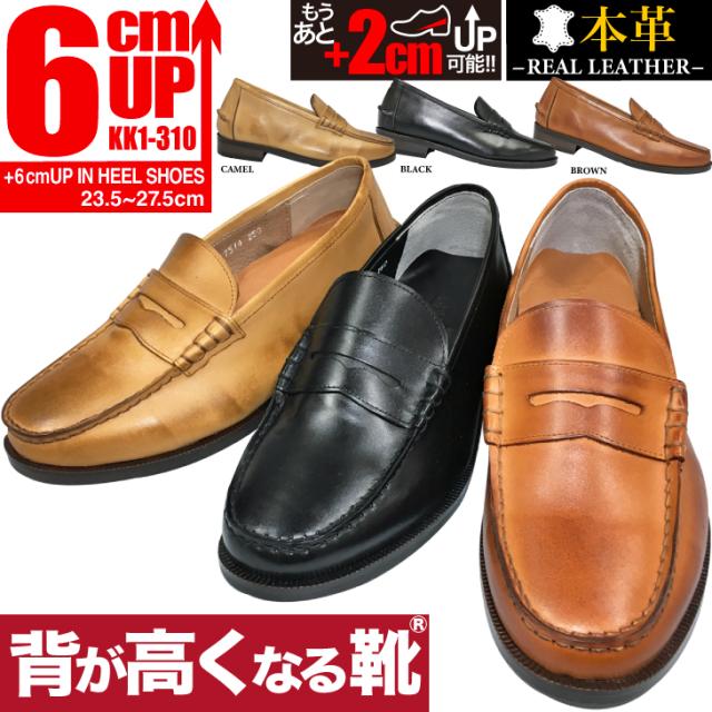 シークレットシューズ 6cmアップ ローファー 本革 kk1-310