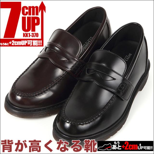 シークレットシューズ 7cmアップ kk1-370