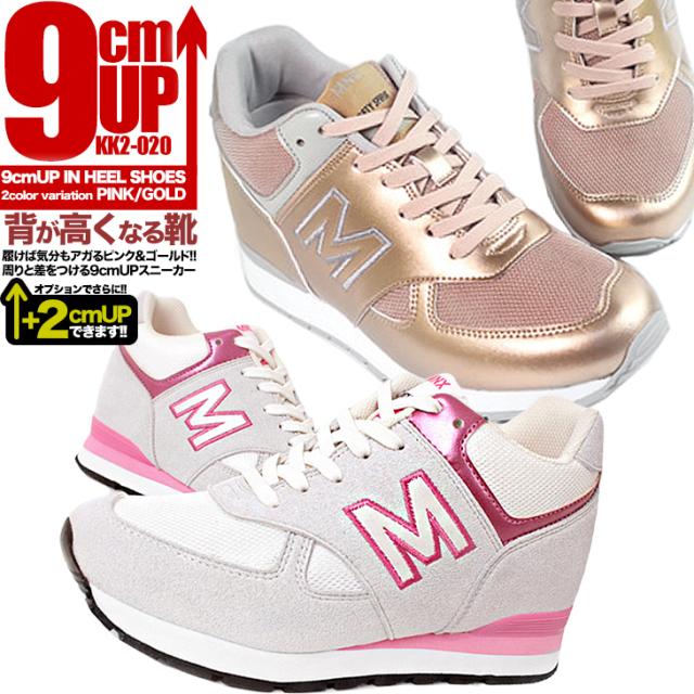 シークレットシューズ 9cmアップ シークレットスニーカー kk2-020