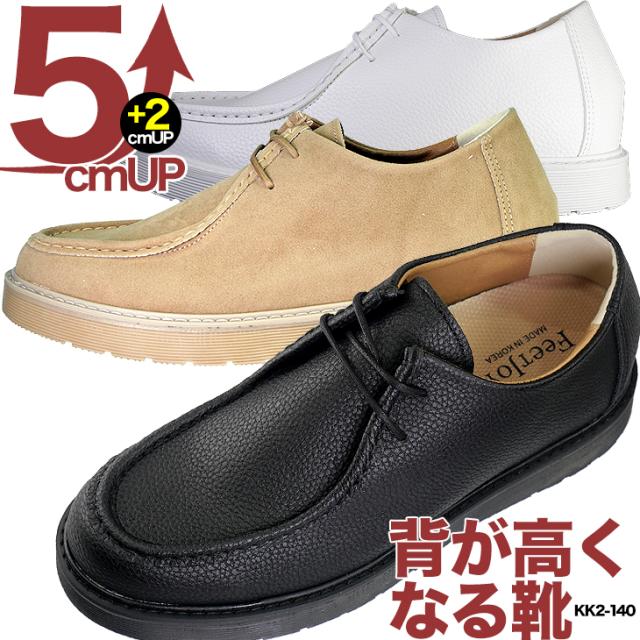 シークレットシューズ 5cmUP スニーカー kk2-140