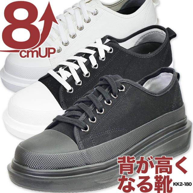 シークレットスニーカー 8cmアップ メンズ スニーカー シークレットシューズ kk2-180