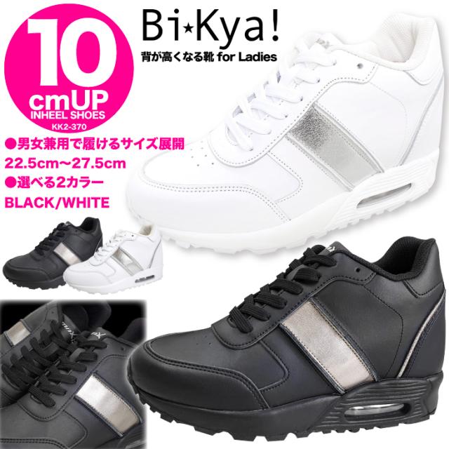 シークレットシューズ 10cmアップ シークレットスニーカー mnx15 kk2-370-w