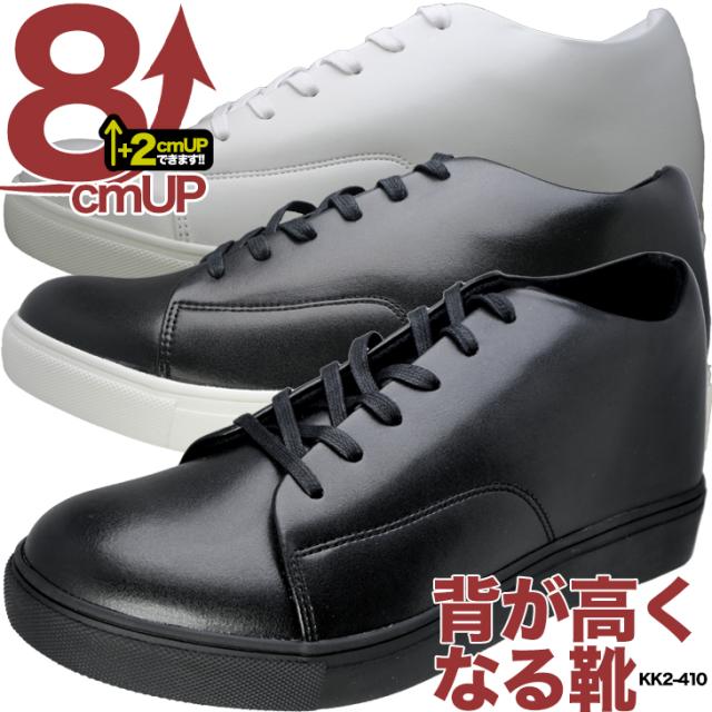 シークレットシューズ 8cmアップ スニーカー カスタマイズ対応 男女兼用 22cm〜 kk2-410