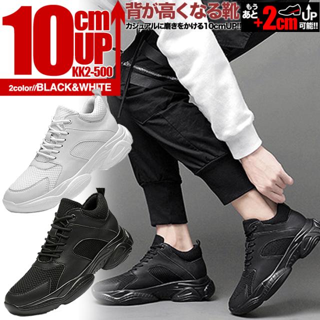 シークレットシューズ 10cmアップ シークレットスニーカー kk2-500