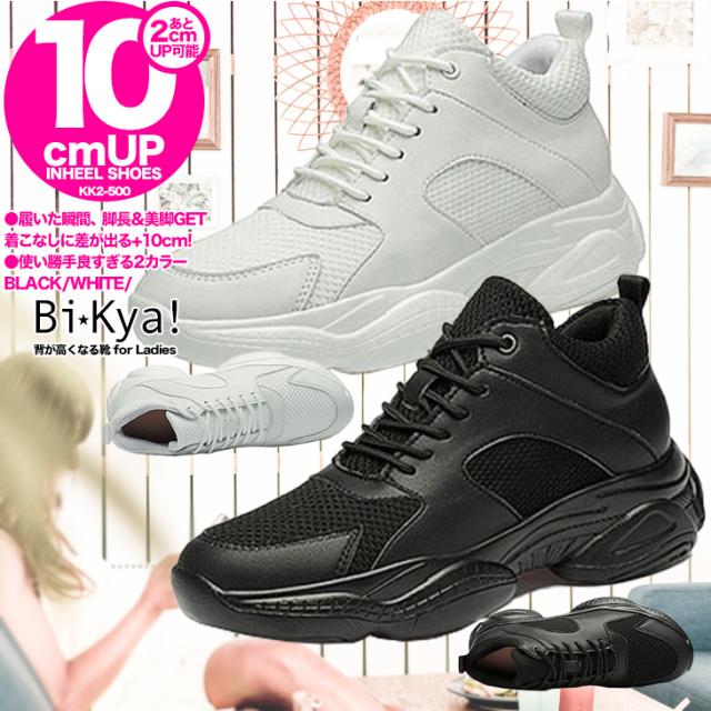 シークレットシューズ 10cmアップ シークレットスニーカー kk2-500-w