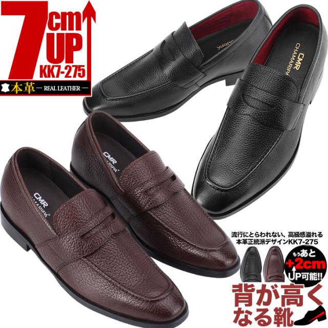 シークレットシューズ 7cmアップ kk7-275