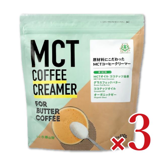 勝山ネクステージ 仙台勝山館  MCTコーヒークリーマー 500g × 3袋 沖縄配送不可