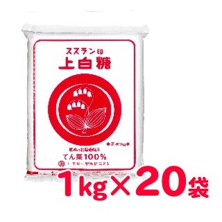 スズラン印 上白糖 1kg×20袋 日本甜菜製糖 沖縄配送不可