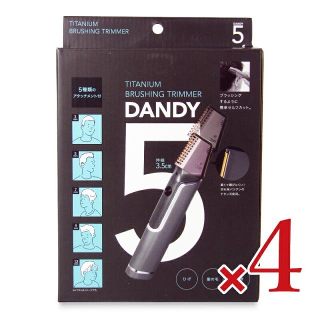 コジット チタンブラッシングトリマーダンディー 5 × 4個 沖縄配送不可