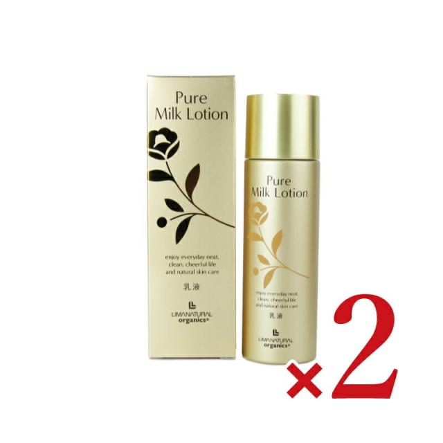 リマナチュラル オーガニック ピュアミルクローション 100ml × 2本 沖縄配送不可