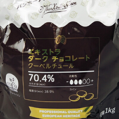 バンホーテン プロフェッショナル エキストラダークチョコレート 70.4％ 1kg （1000g） × 2個［VAN HOUTEN］《4月-10月は冷蔵便でのお届け》《冷蔵手数料無料》 沖縄配送不可
