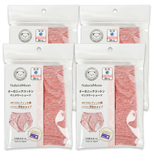 ナチュラムーン オーガニックコットン・サニタリーショーツ 夜用 ローズピンク MーL × 4枚 綿 沖縄配送不可