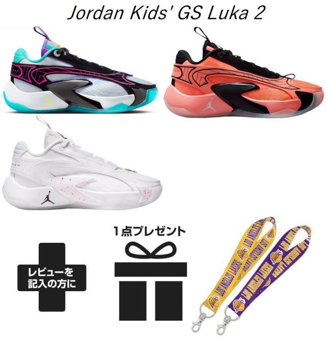 バッシュ ジュニア ジョーダン バスケットシューズ nike jordan ナイキ キッズ ローカット 靴 スニーカー おしゃれ 子供 子ども用 かっこいい エアー ルカ2 GS
