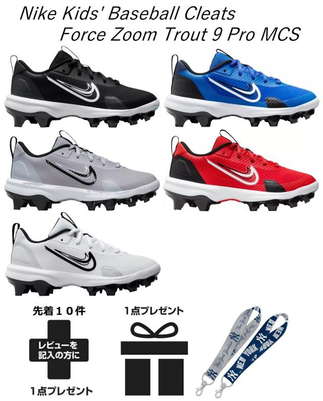 スパイク 野球 少年 ナイキ nike ポイントスパイク シューズ スポーツ ジュニア 子供 キッズ かっこいい トラウト9 プロ MCS