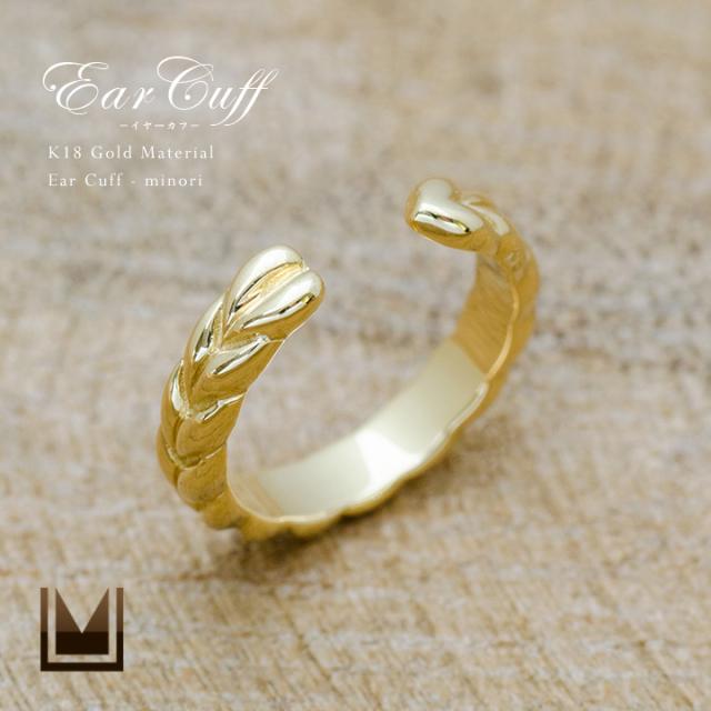 K18 ゴールド イヤーカフ プレーン「minori」 地金 メタル 18K 18金 GOLDの通販はau PAY マーケット - umu | au PAY マーケット－通販サイト
